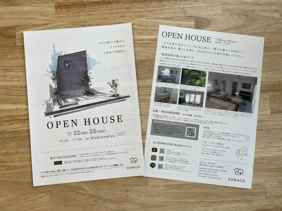 SUBACOのイベント情報⌂ | SUBACO（スバコ）| 小さな家を神戸・西宮・明石で 新築戸建て注文住宅
