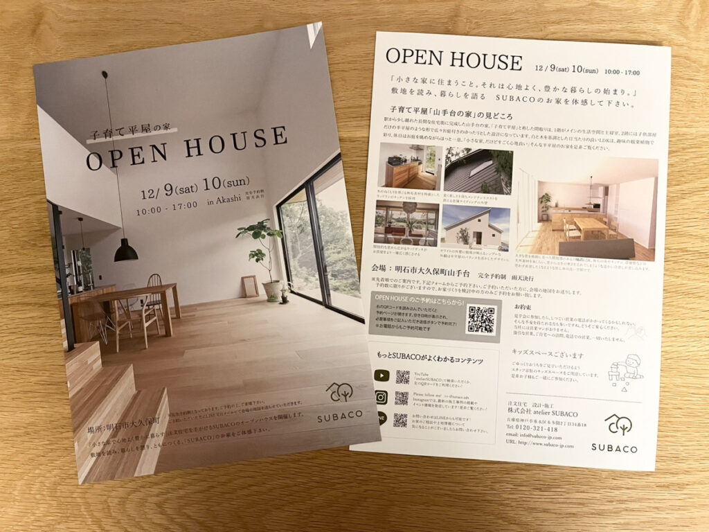 SUBACOのイベント情報⌂ | SUBACO（スバコ）| 小さな家を神戸・西宮・明石で 新築戸建て注文住宅