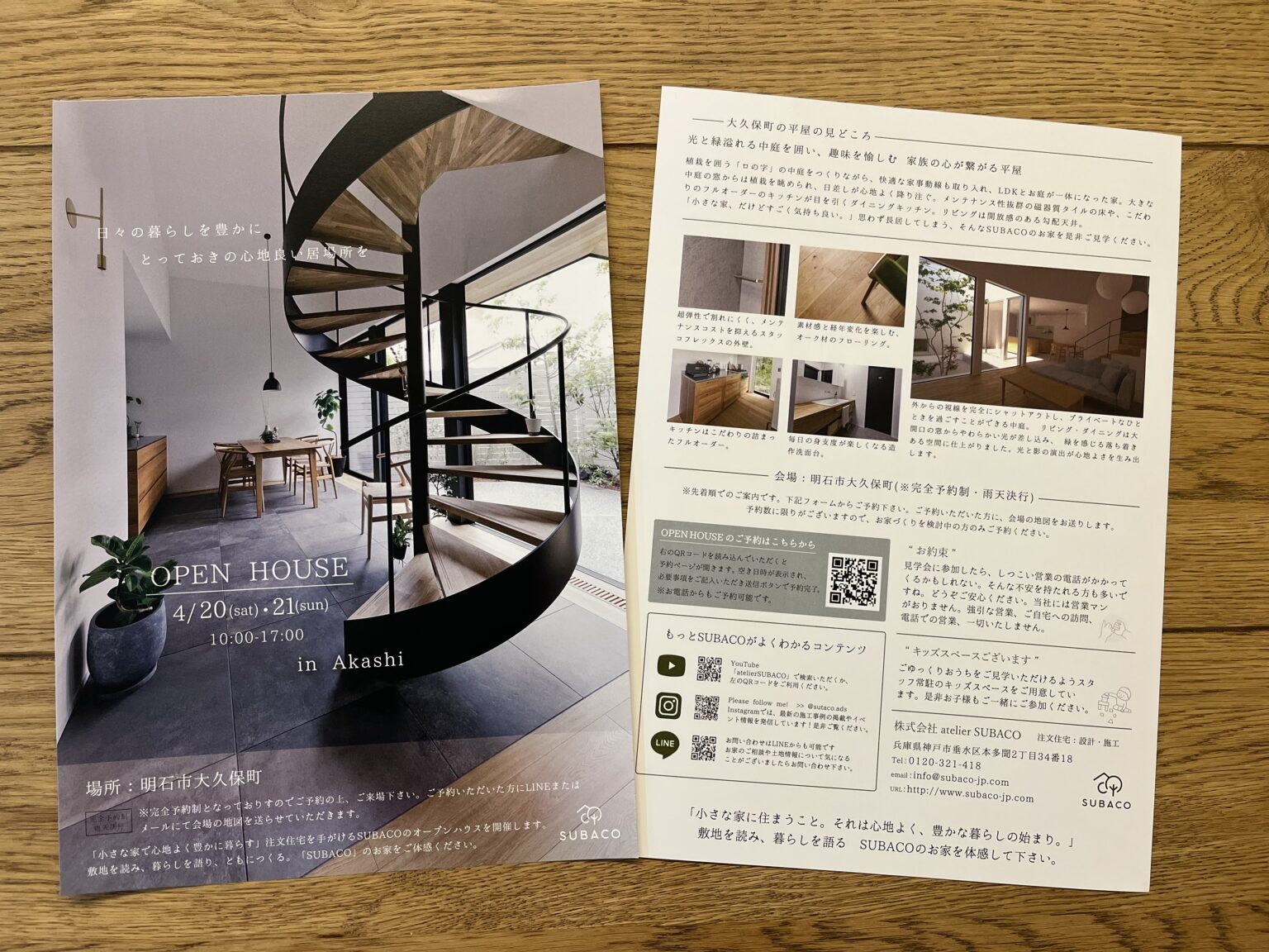 SUBACOのイベント情報⌂ | SUBACO（スバコ）| 小さな家を神戸・西宮・明石で 新築戸建て注文住宅