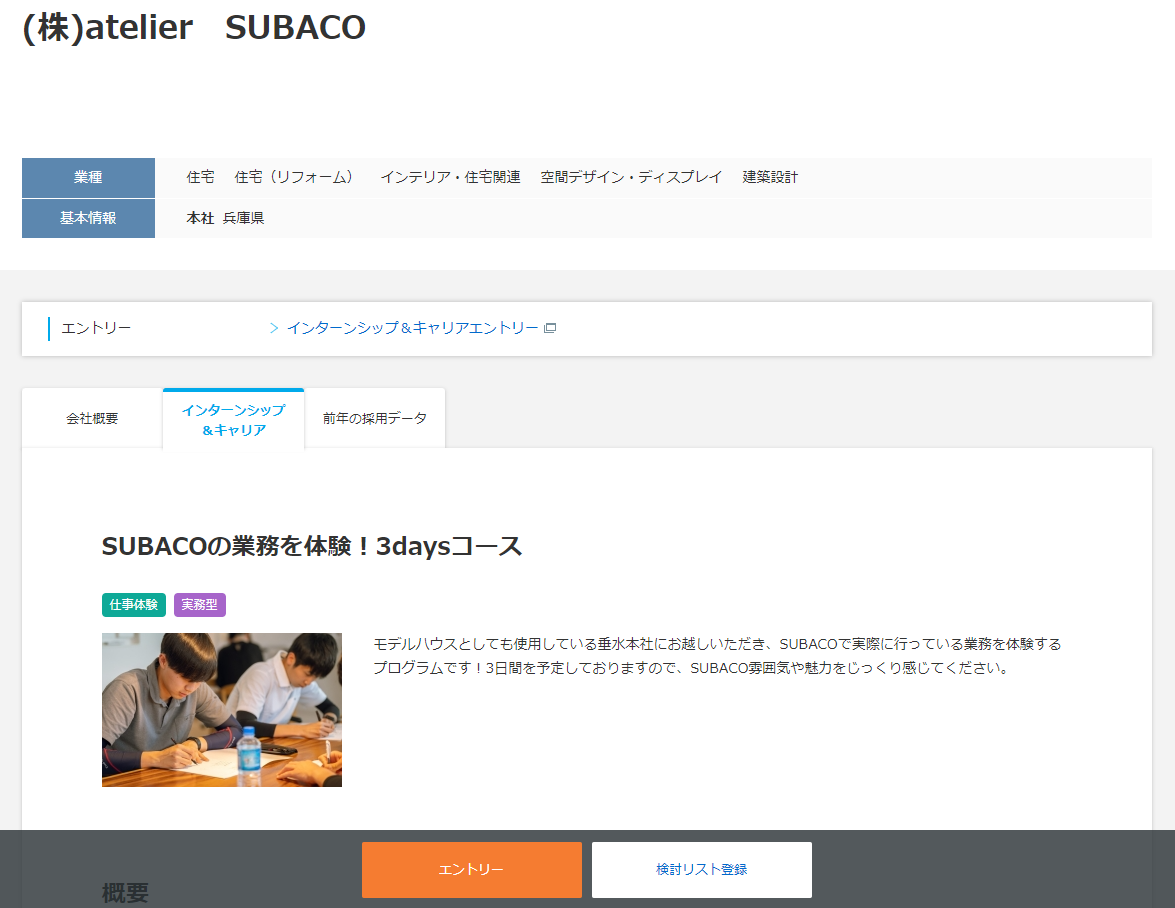 2026年度新卒採用 スタートします！ | SUBACO（スバコ）| 小さな家を神戸・西宮・明石で 新築戸建て注文住宅