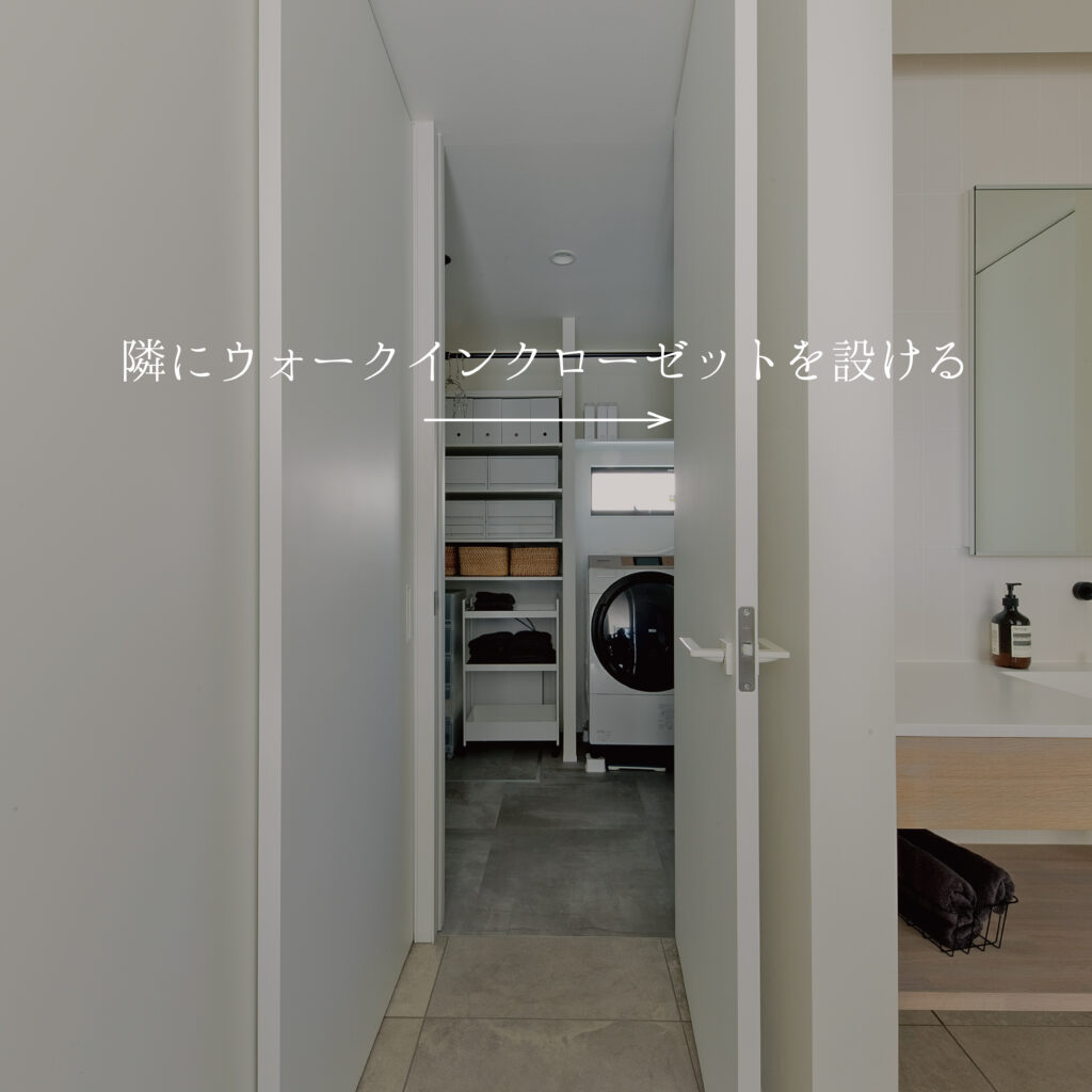 脱衣室兼ランドリールーム計画-02- | SUBACO（スバコ）| 小さな家を神戸・西宮・明石で 新築戸建て注文住宅