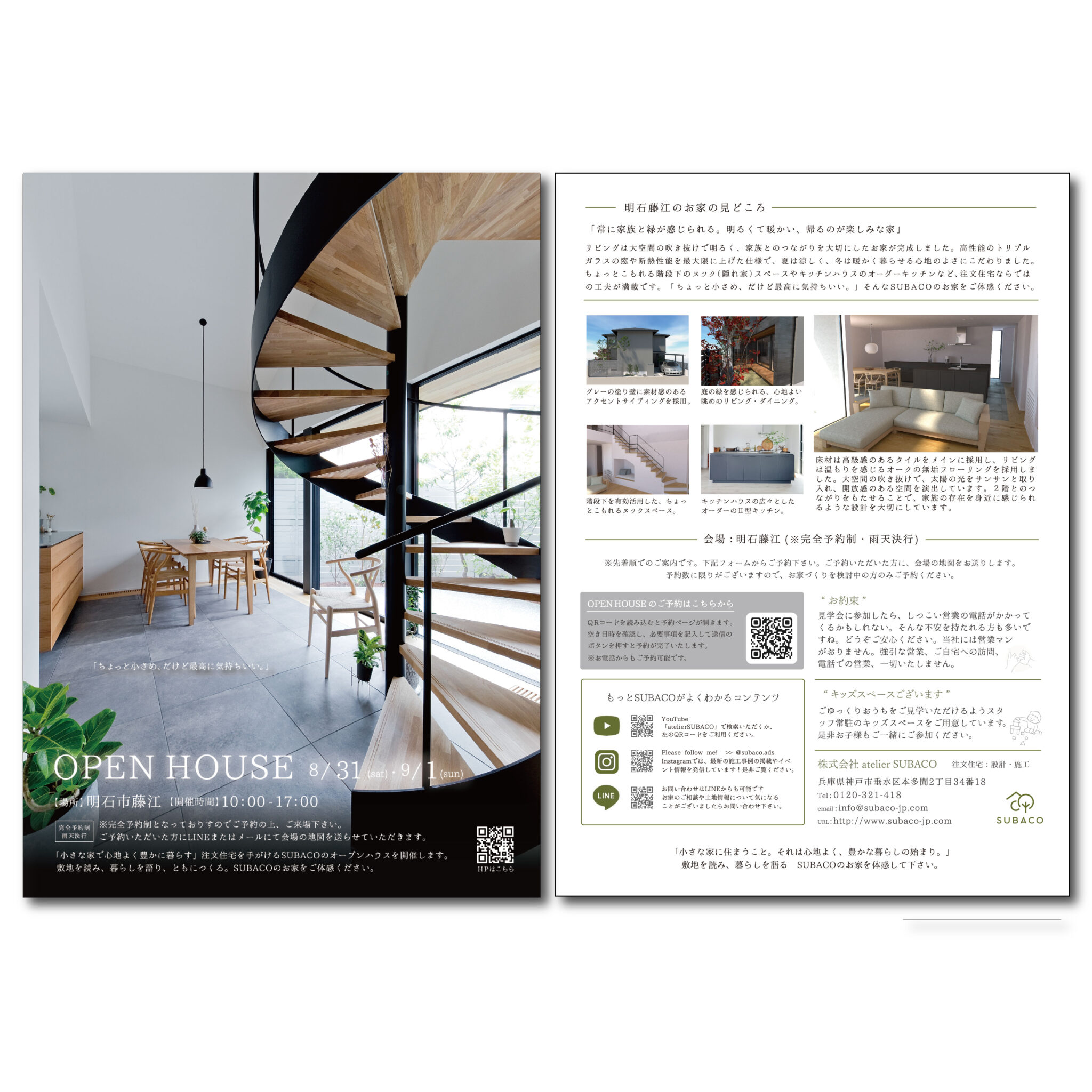 【8月見学会開催のお知らせ】 | SUBACO（スバコ）| 小さな家を神戸・西宮・明石で 新築戸建て注文住宅